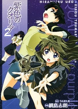 Limited 2) Limited edition of purple Qualia Tora no Ana Dengeki Comics ...