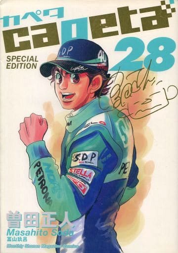 駿河屋 - 特典欠)限定28)capeta 特装版（限定版コミック）