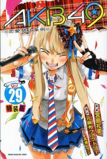 Special 典欠) Limited 29) AKB49 - Love Prohibition Ordinance - Special Edition (Complete) | Book ...