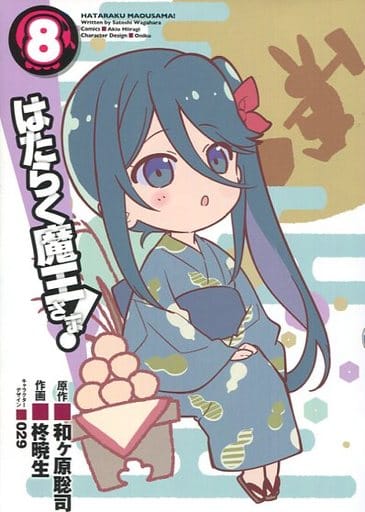 Limited 8) The DEVIL Is a Part-Timer Gamers limited edition Dengeki ...