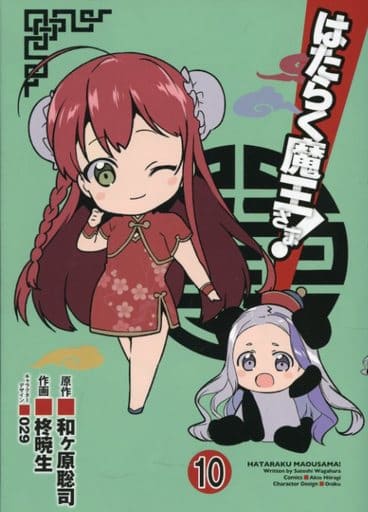 Limited 10) The DEVIL Is a Part-Timer Gamers limited edition Dengeki ...