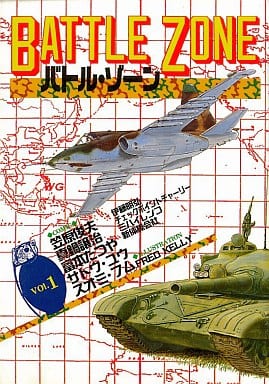 Other comics Battle Zone (1) | Book | Suruga-ya.com