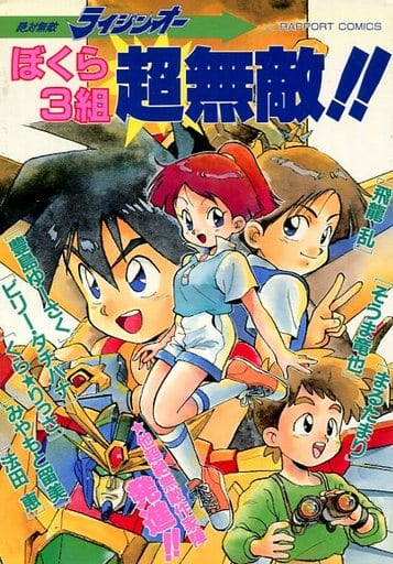 MATCHLESS RAIJIN-OH WE'RE THE THREE MOST INVINCIBLE! La Port Comics ...