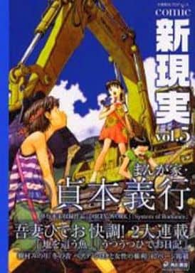 Other comics Comic New Reality (5) | Book | Suruga-ya.com