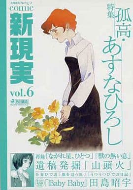 Other comics Comic New Reality (6) | Book | Suruga-ya.com