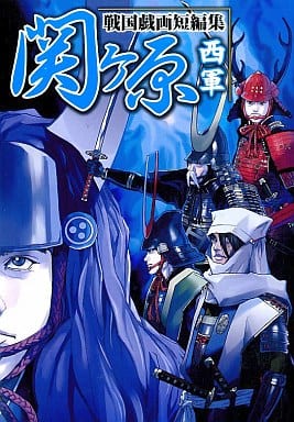 Sekigahara, Sengoku, Giga, Tanka, Saigun A Short Compilation of ...