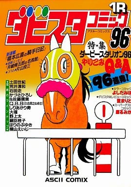 Other comics ダビスタ Comic 96 1R (1) ASCII Comics | Book | Suruga-ya.com