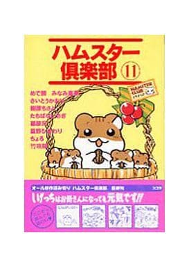 Hamster Club (11) SLC Animal Series | Book | Suruga-ya.com
