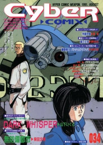 Other comics Cyber Comics (34) | Book | Suruga-ya.com