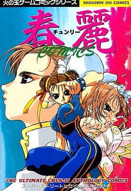 Other comics Chun-Li COMICS Super Street Heroine Anthology Fireball ...