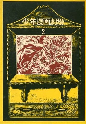 The Boy's Comic Theater? The Adventure Movie? The Desert Demon King ...