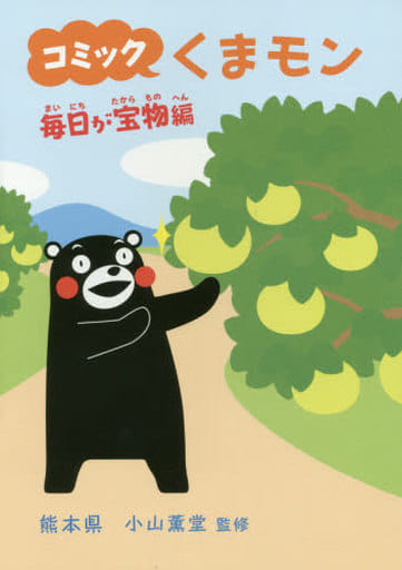 Other comics Comic Kumamon : Mainichi ga Takara | Book | Suruga-ya.com