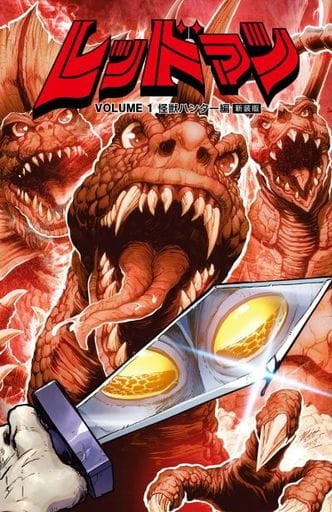 Redman : Monster Hunter (New Version) (Paperback) (1) | Book | Suruga ...