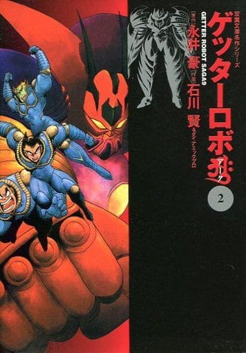 Bunko Comic Getter Robo Arc (paperback edition) 2-volume set Futabasha ...