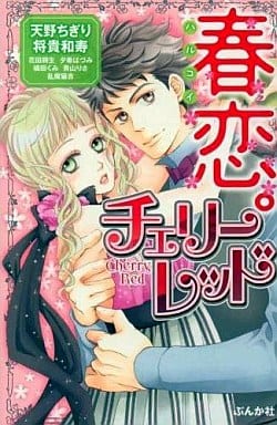 Teen Zurab comic Spring love, cherry red Bunkasha Comic S girl ...