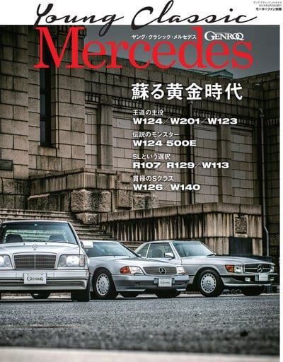 駿河屋 - Young Classic Mercedes - ヤング・クラシック・メルセデス - （車・バイク）
