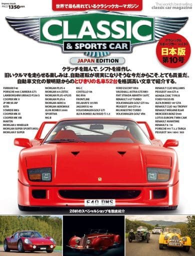 Classic & Sports Car Japan Edition 10 Vehicle | Book | Suruga-ya.com