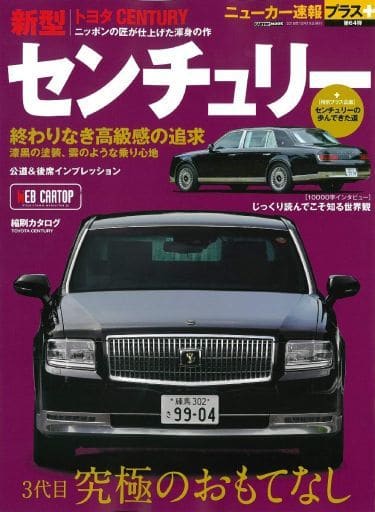 Automobile and motorcycle magazines Toyota Century Vehicle | Book ...