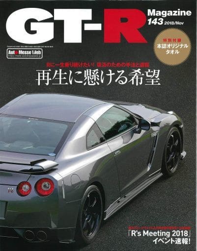 With Appendix) GT-R Magazine, November 2018 Vehicle | Book | Suruga-ya.com