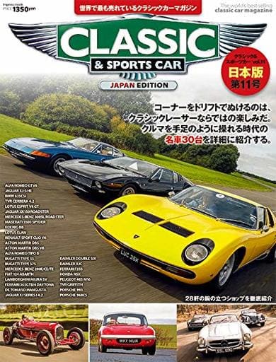 Automobile and motorcycle magazines Classic & Sports Car Japan 11 ...