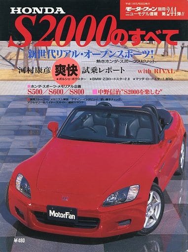 All of HONDA S2000 Vehicle | Book | Suruga-ya.com
