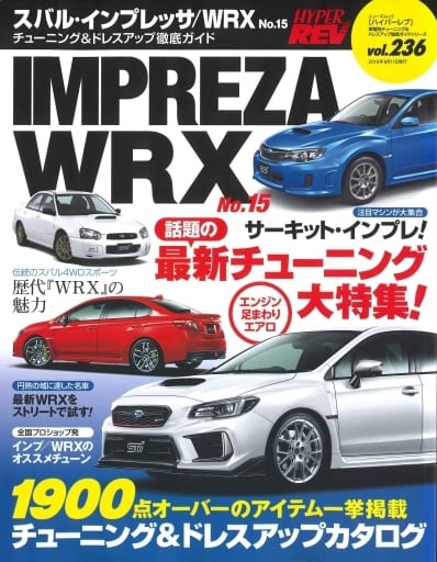 Automobile and motorcycle magazines HYPER REV Vol. 236 Subaru Impreza ...