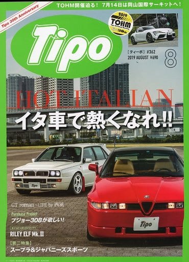 Automobile and motorcycle magazines Tipo August 2019 Vehicle | Book ...