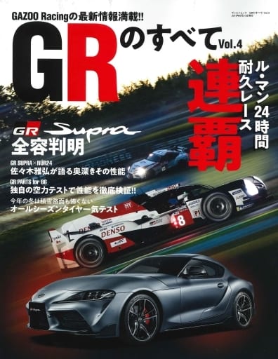 Automobile and motorcycle magazines GR All Vol. 4 Vehicle | Book ...