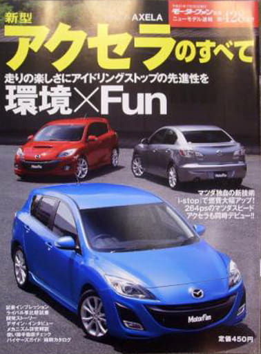 All of the new Axela Vehicle | Book | Suruga-ya.com