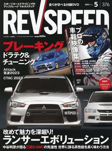 Automobile and motorcycle magazines With DVD) REV SPEED May 2023 Vehicle | Book | Suruga-ya.com