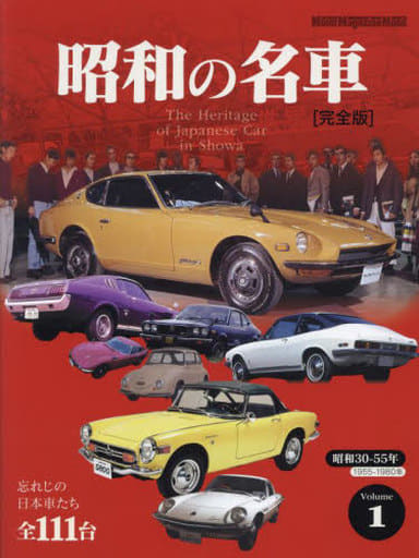 Automobile and motorcycle magazines Showa Complete Model 1 Vehicle ...
