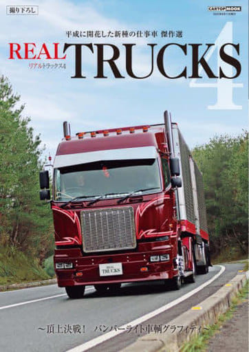 REAL TRUCKS 4 Vehicle | Book | Suruga-ya.com