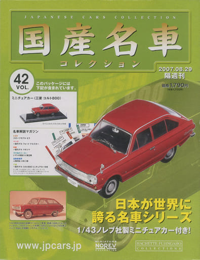With Appendix) Biweekly Famous Japanese Cars Collection National ...