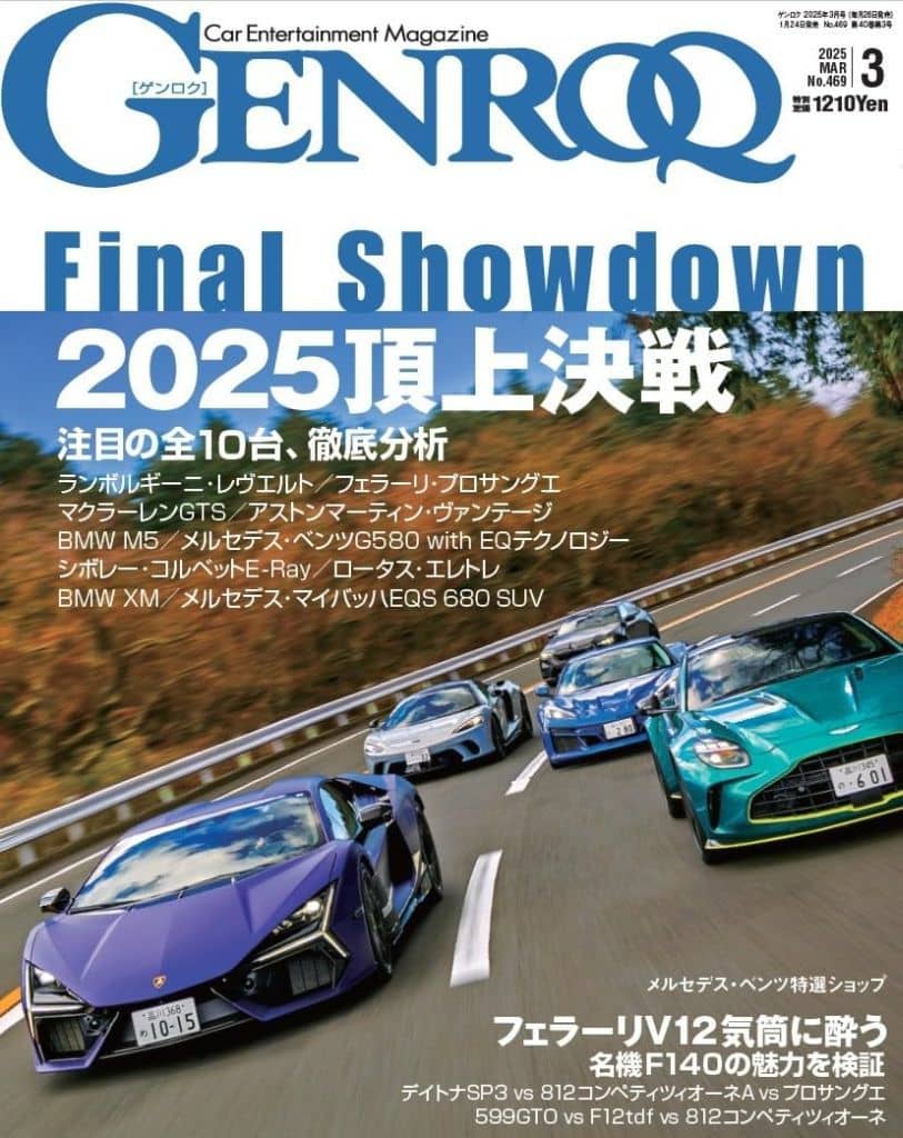 駿河屋 - GENROQ 2025年3月号 ゲンロク（車・バイク）
