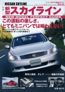 Automobile and motorcycle magazines Complete Guide to the New Skyline ...