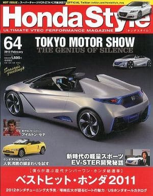 Automobile and motorcycle magazines Honda Style 2012 Issue 02 No. 64 ...