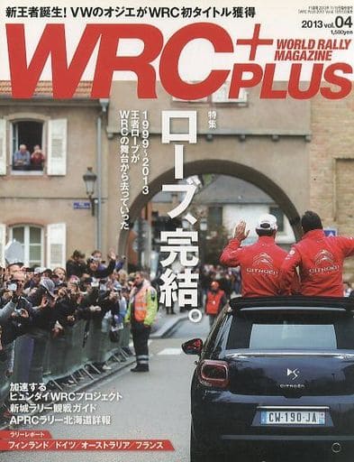 WRC + 2013 vol.4 WORLD RALLY MAGAZINE PLUS | Book | Suruga-ya.com