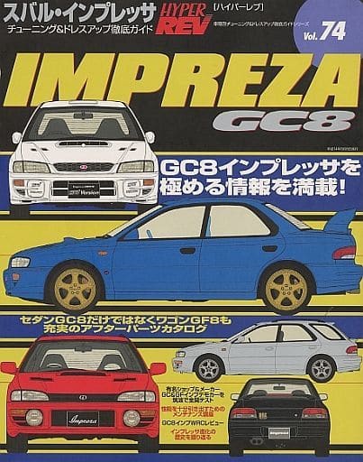 Automobile and motorcycle magazines Subaru Impreza GC8 | Book | Suruga ...