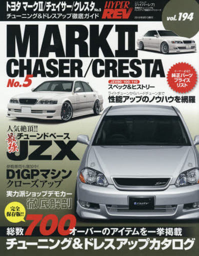 Toyota Mark 2 / Chaser / Cresta 5 Vehicle | Book | Suruga-ya.com