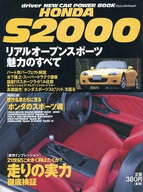 Automobile and motorcycle magazines HONDA S2000 driver NEW CAR POWER ...