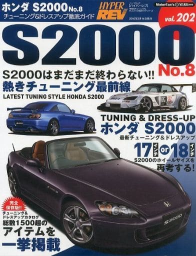 Automobile and motorcycle magazines Honda S2000 8 Vehicle | Book ...