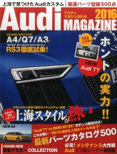 16 Audi MAGAZINE Vehicle | Book | Suruga-ya.com