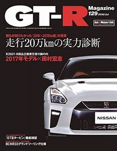 Automobile and motorcycle magazines GT-R Magazine, July 2016 Vehicle ...