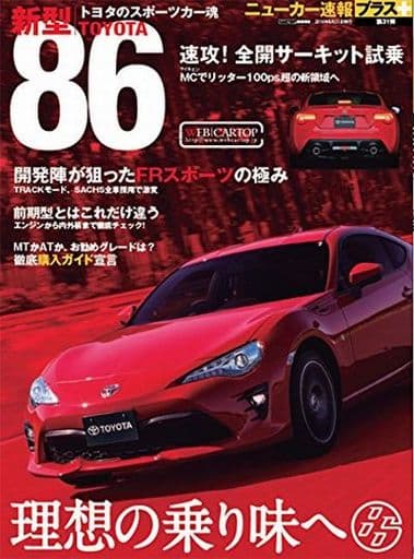 Automobile and motorcycle magazines TOYOTA 86 Vehicle | Book | Suruga ...