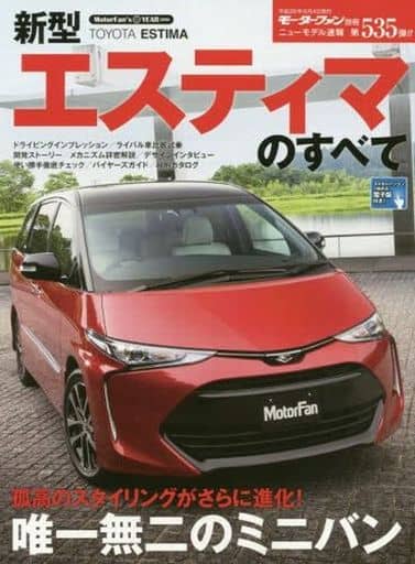 All of the new Estima Vehicle | Book | Suruga-ya.com