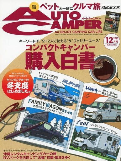 Automobile and motorcycle magazines With Appendix) Auto Camper December ...
