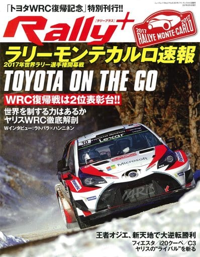 Automobile and motorcycle magazines RALLY PLUS 2017 Monte Carlo Rally ...