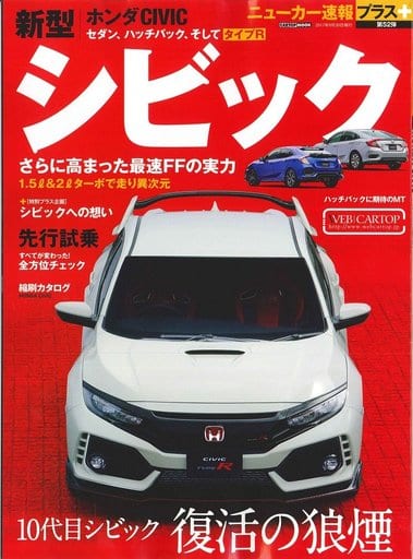 Automobile and motorcycle magazines Honda Civic Vehicle | Book | Suruga ...