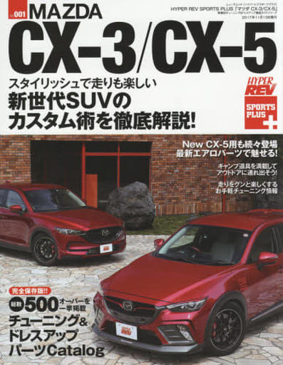 Automobile and motorcycle magazines HYPERREV SPORTS PLUS1 Mazda CX-3/CX ...
