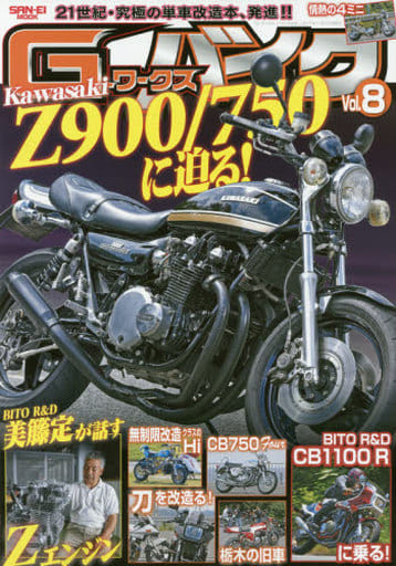 Automobile and motorcycle magazines G-WORKS Bike 8 Vehicle | Book ...